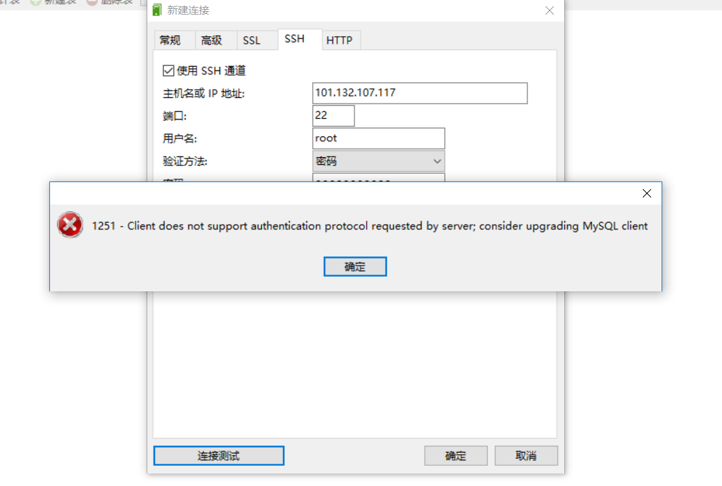mysql远程SSH报错 1251 【解决方法】_mysql 远程连接1251-CSDN博客