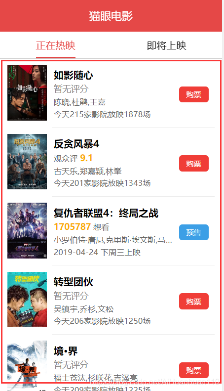 【vue项目实战】vue工程化项目 猫眼电影移动端(二)vue 实现猫眼 待映 Csdn博客