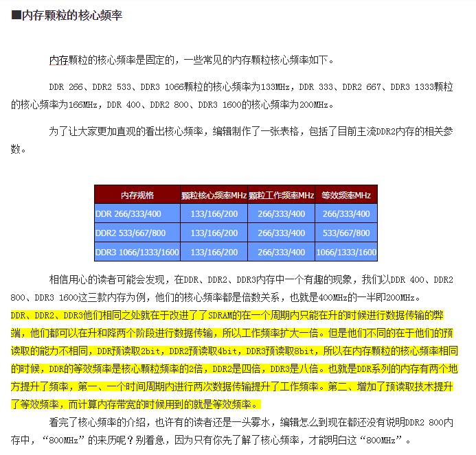Sdram、ddr2、ddr3内存频率：核心频率，工作频率，等效频率ddr核心频率 Csdn博客