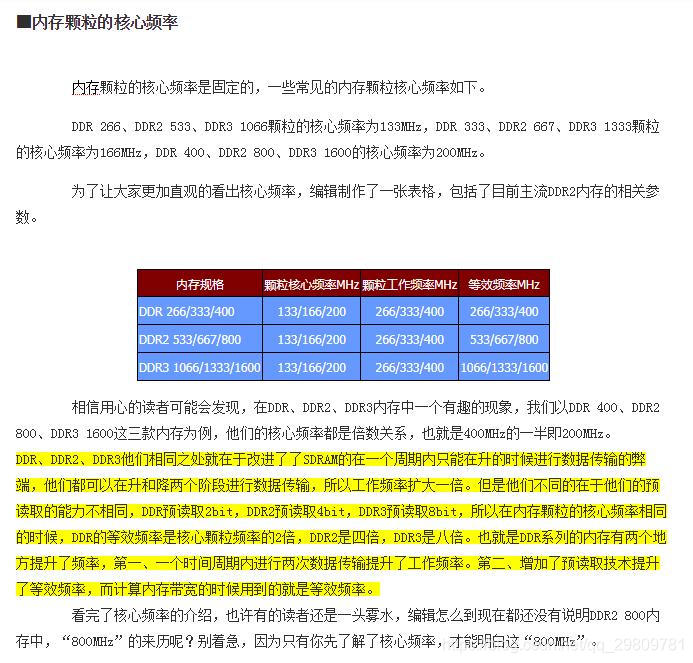 Sdram、ddr2、ddr3内存频率:核心频率,工作频率,等效频率ddr核心频率 Csdn博客
