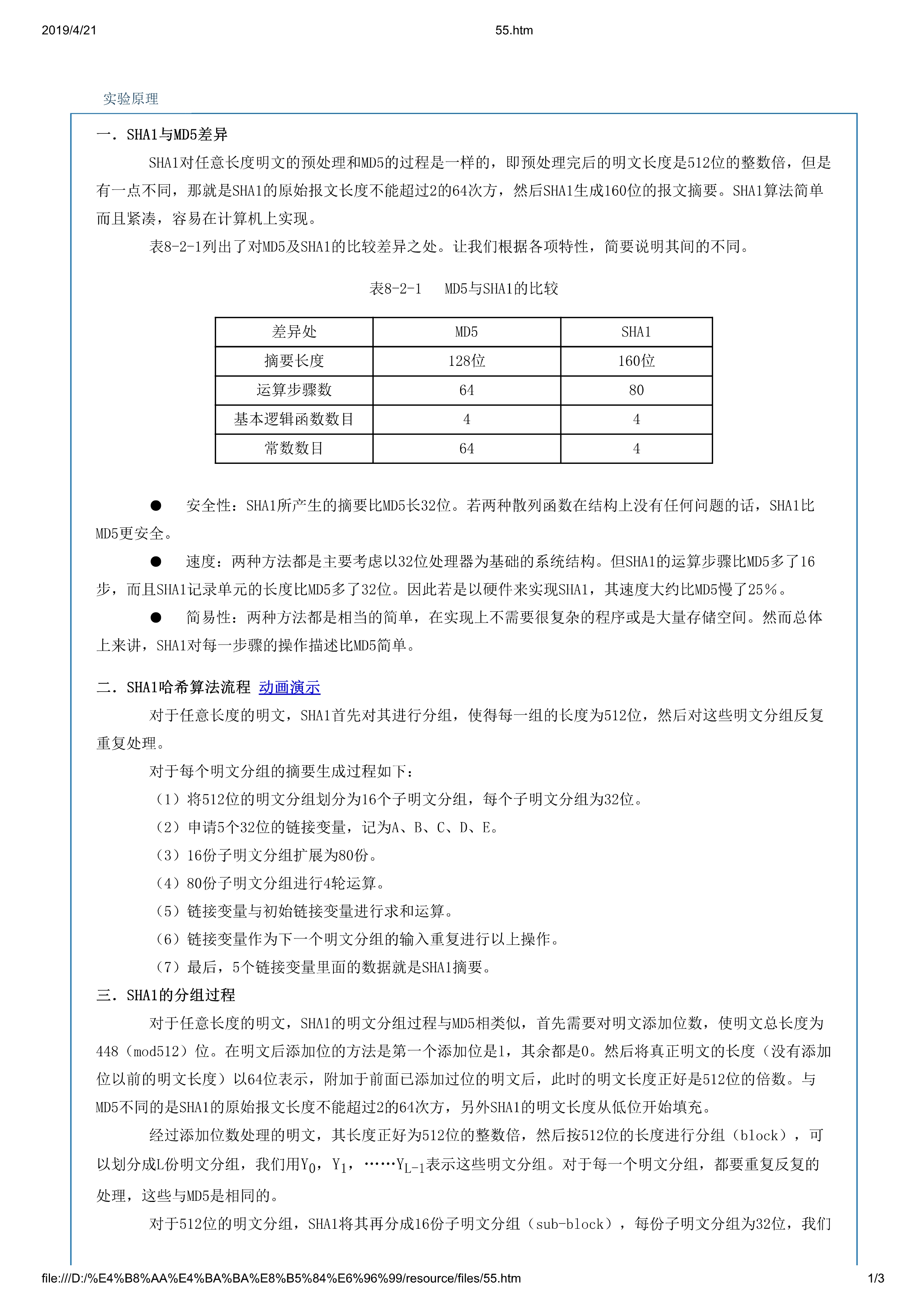哈希函数——sha1 Hash Sha1 Csdn博客