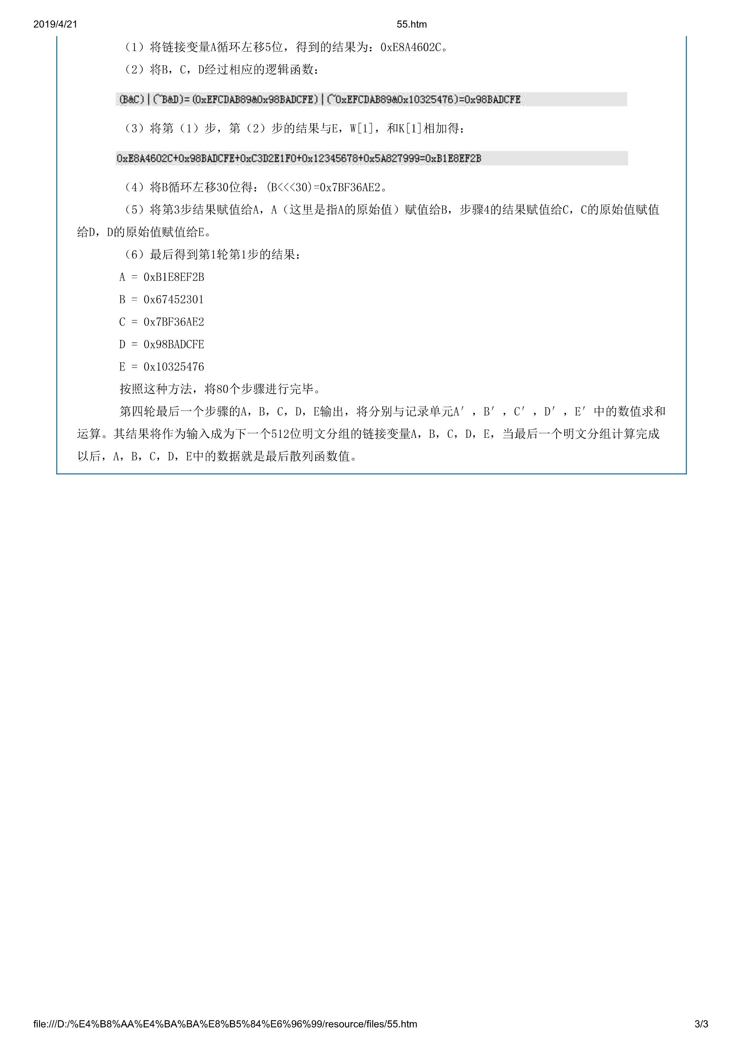 哈希函数——sha1hash Sha1 Csdn博客 