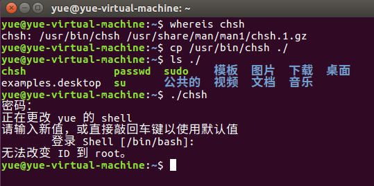 计算机安全lab1set Uid Program Vulnerability（yue）面爪爪的博客 Csdn博客 