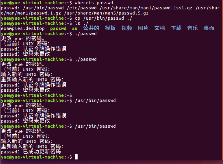 计算机安全_Lab1_Set-UID Program Vulnerability（YUE）_面爪爪的博客-CSDN博客