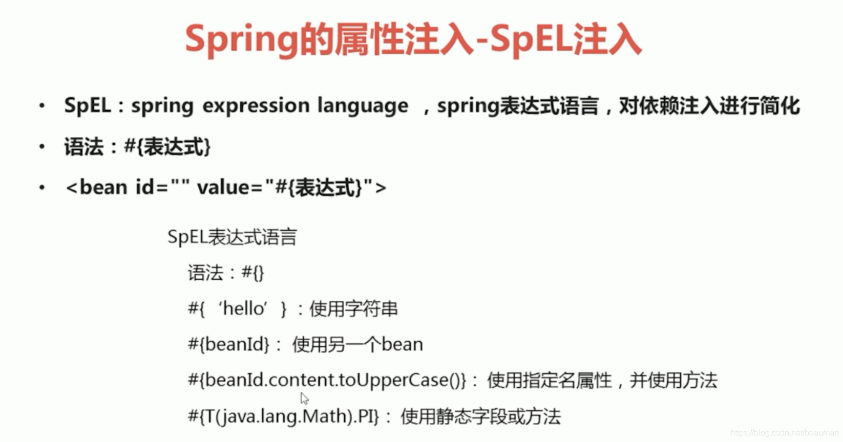 【ssm Spring】spring中bean的注入方式 Ssm中bean对象是如何注入的 Csdn博客