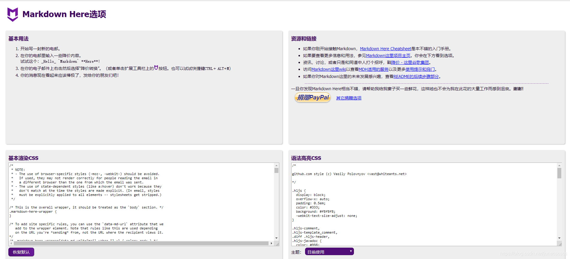 【markdown】使用markdown Here插件一键排版md文件 岸生 Ansheng的博客 Csdn博客