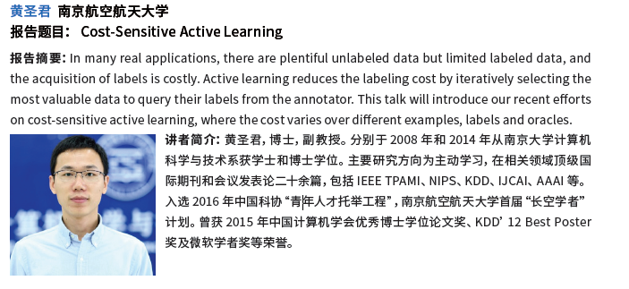 【VALSE 2019 PPT】南航CCF优博黄圣君教授-《成本敏感式主动学习》-《Cost-Sensitive Active Learning》学习记录_成本敏感学习-CSDN博客