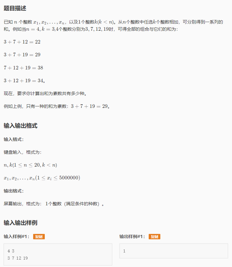 洛谷 P1036 选数（C++）_选数c++-CSDN博客