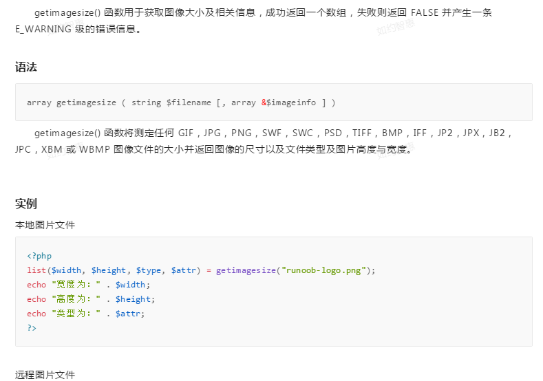 Getimagesize 函数 获取图像信息getimagesiz图片 Csdn博客 