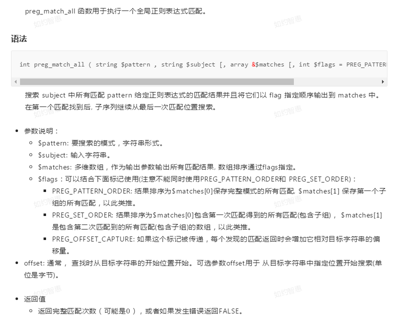 preg_match_all() 函数-CSDN博客
