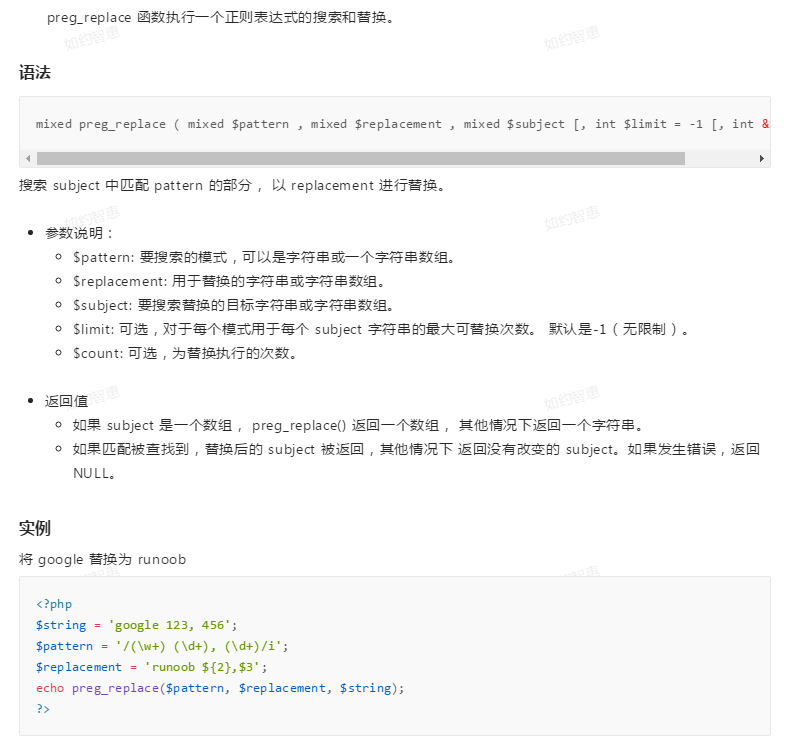 preg_replace() 函数-CSDN博客