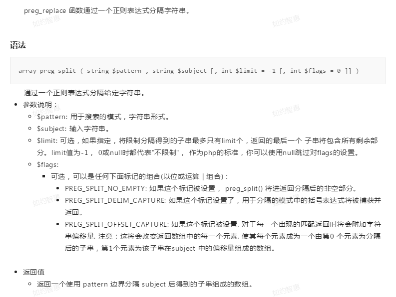 preg_split() 函数_js preg splite-CSDN博客