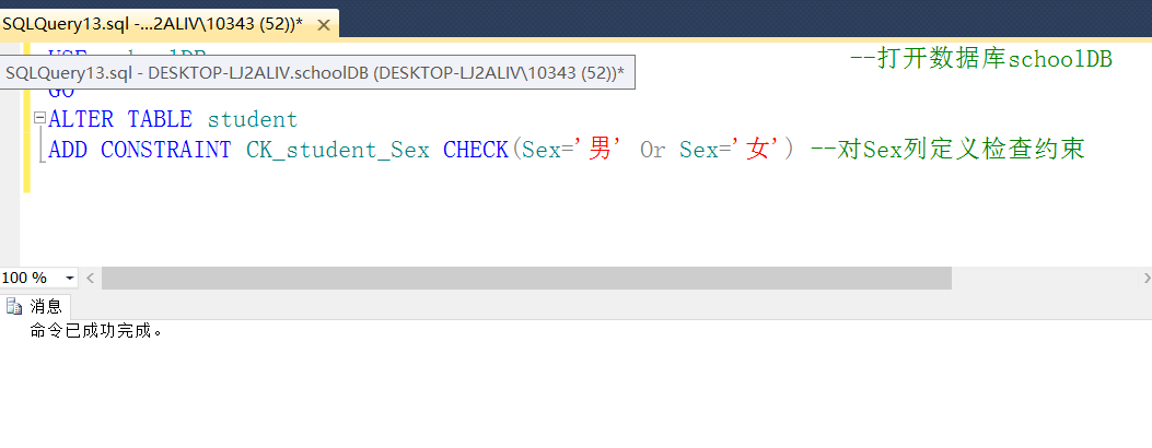 Sql Server 2012 检查约束（定义检查约束、删除检查约束）数据库检查约束 Csdn博客 
