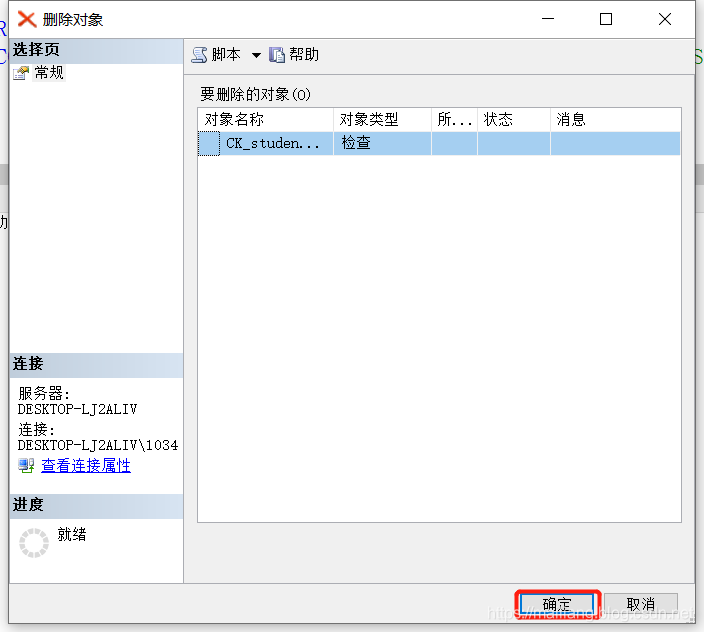 Sql Server 2012 检查约束(定义检查约束、删除检查约束)数据库检查约束 Csdn博客