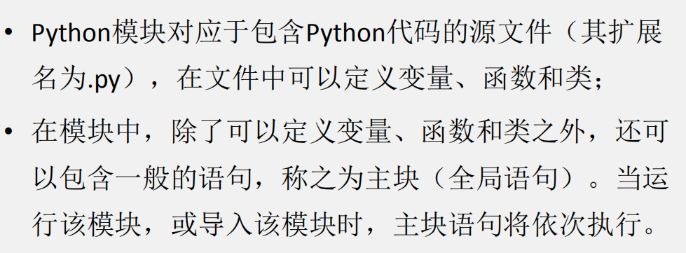 Python模块化编程与简单模块实现python模块化实例 Csdn博客