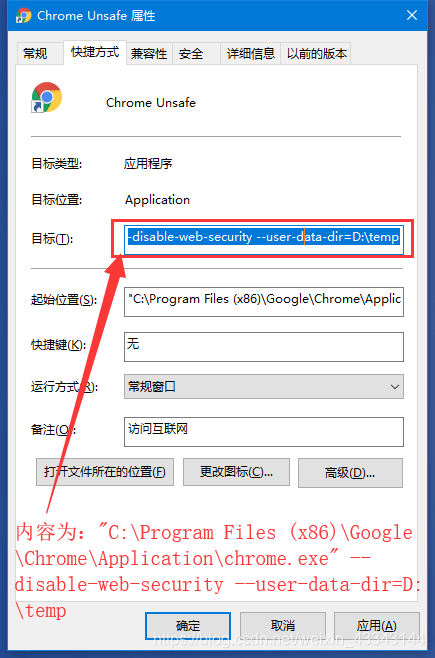 如何取消谷歌浏览器对iframe类禁止跨域访问的办法【支持跨域网页访问】【ie浏览器默认是可以访问的】浏览器关闭iframe限制 Csdn博客