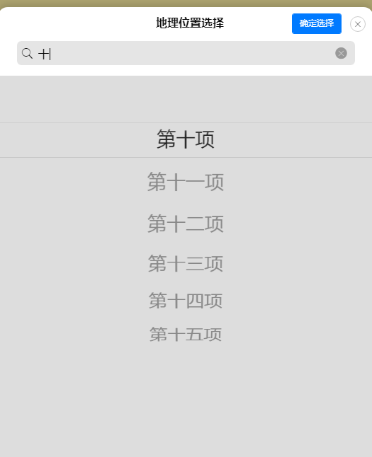 自定义mui 搜索列表插件 picker-search_mui picker选择器添加搜索功能-CSDN博客
