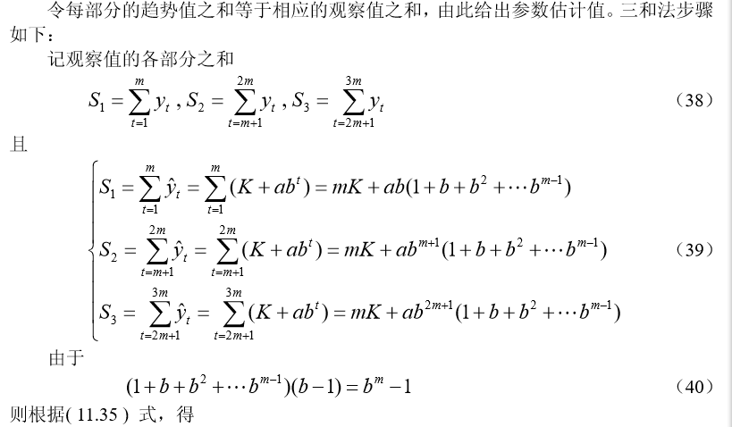 时间序列模型 （五）： 趋势外推预测方法趋势外推法 Csdn博客 