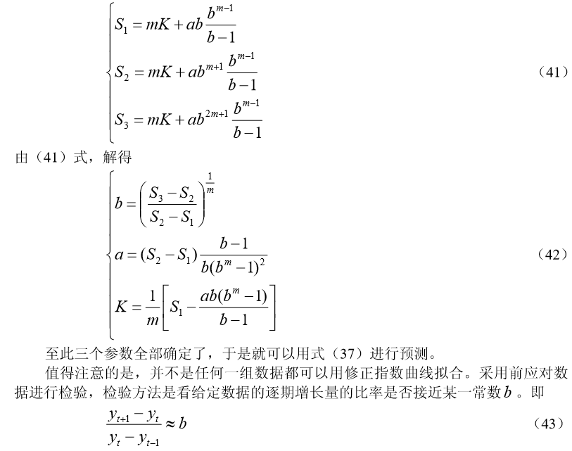 时间序列模型 （五）： 趋势外推预测方法 趋势外推法 Csdn博客