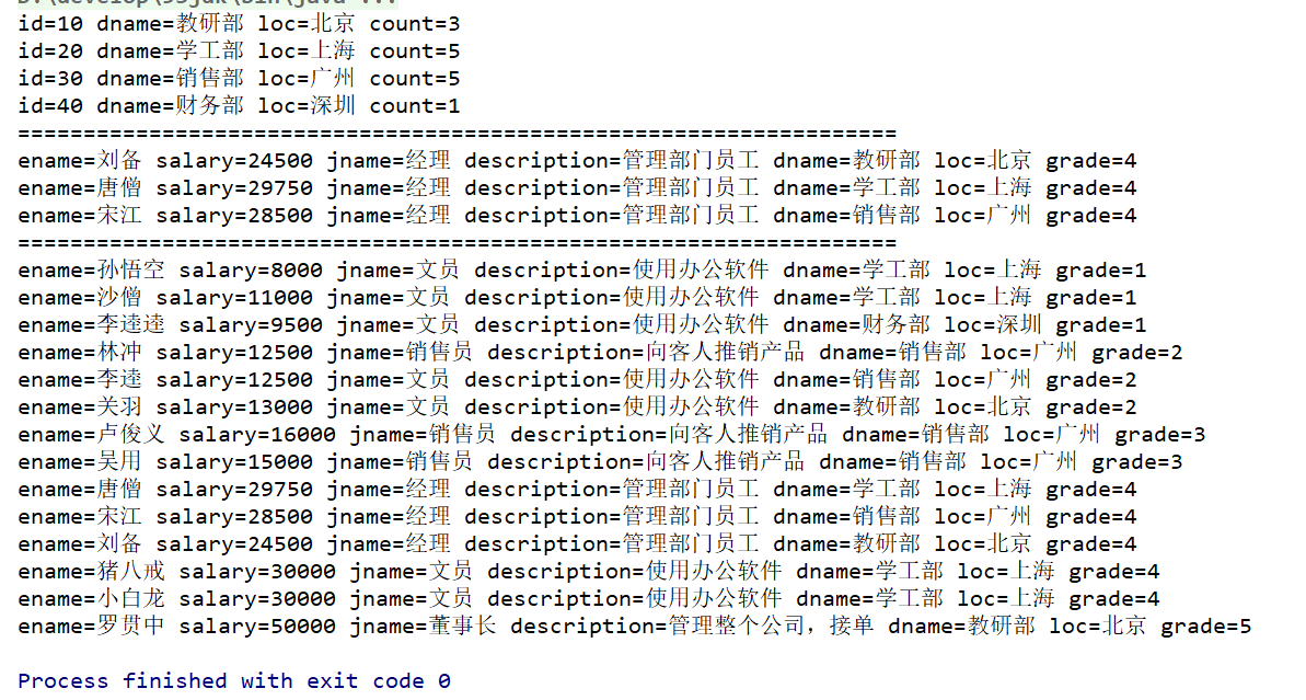 Java中利用JDBC进行多表查询练习之基础篇_javaweb mvc多表查询案例-CSDN博客