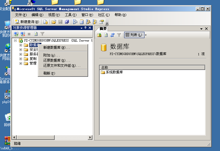 在windows 2003利用iis 6 0搭建asp Sqlserver网站环境 阿户 的博客 Csdn博客