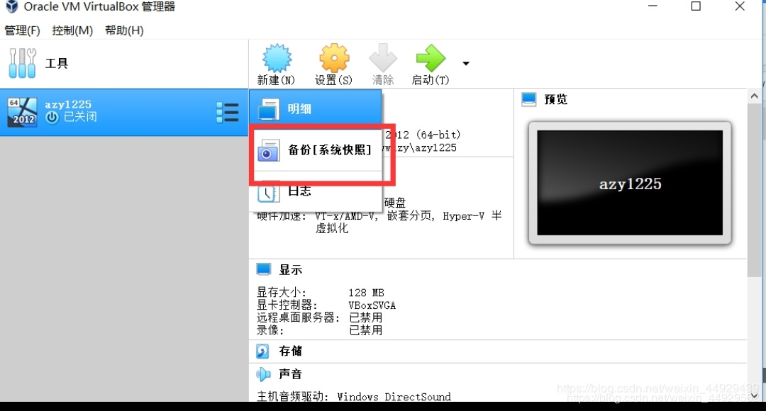 虚拟机的备份与还原 虚拟机服务端数据备份 Csdn博客
