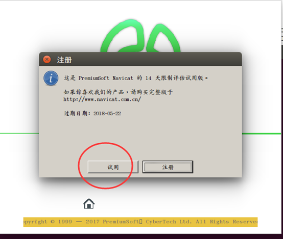 Ubuntu中安装Navicat图解教程_ubuntu安装navicat-CSDN博客