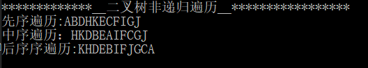 二叉树的遍历递归与非递归实现（完整代码）创建一棵任意二叉树并递归与非递归遍历代码设计 Csdn博客