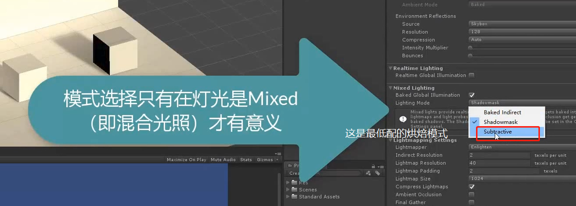 Unity场景渲染之混合光照模式下的Subtractive（七）_unity subtractive-CSDN博客