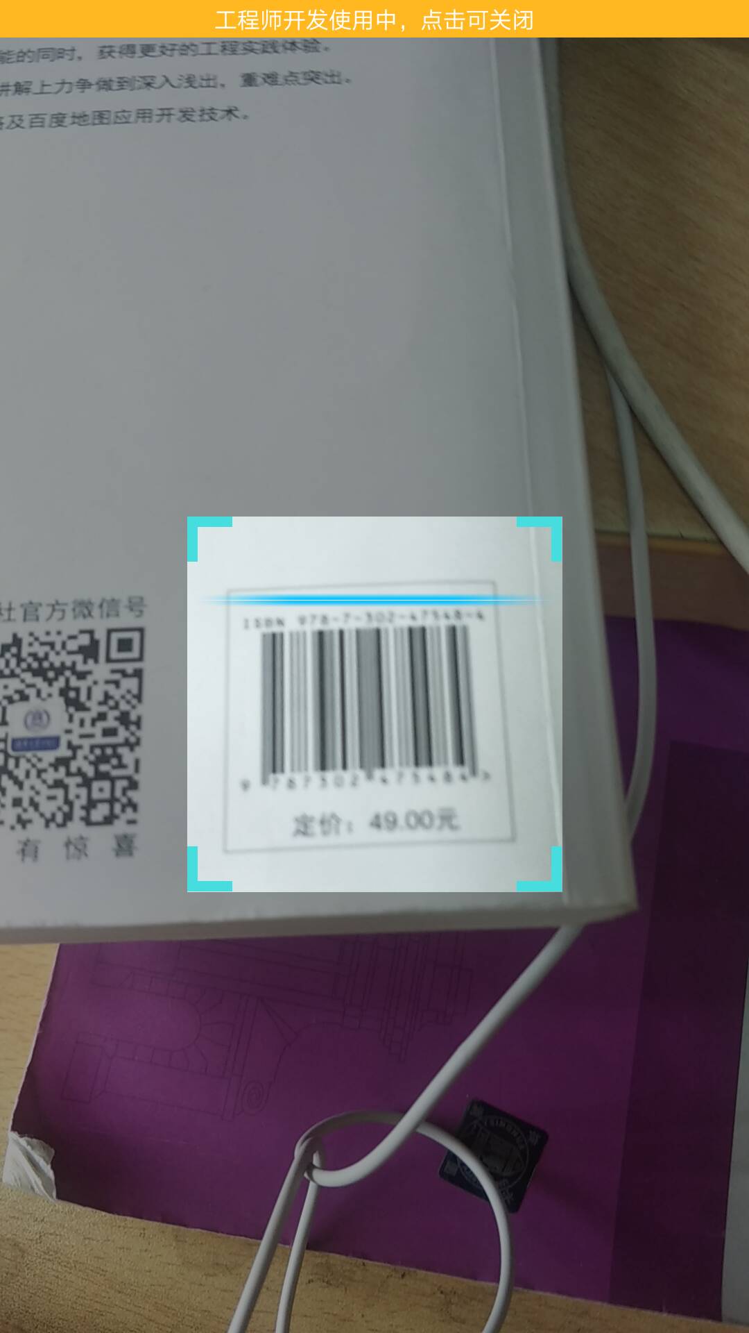 Flutter实战开发（1） 实现条形码和二维码扫描flutter开发实战 Flutter二维码条形码扫一扫功能实现 Csdn博客