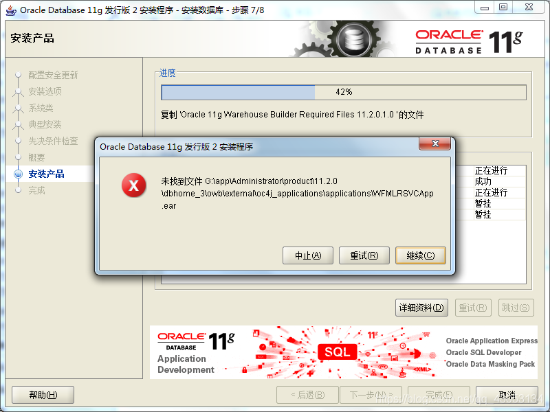 【问题解决】安装oracle数据库,中途提示未找不到文件的解决办法(附带图文)oracle安装时提示未找到文件 Csdn博客 4930