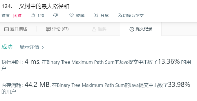 Leetcode解题笔记 30 —— 124 二叉树中的最大路径和给定一个非空二叉树返回其最大路径和。本题中路径被定义为一条从树中任意 