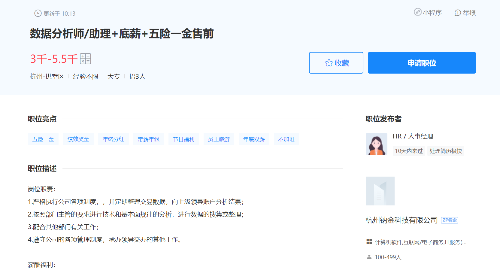 Python网络数据爬取及分析 智联招聘如何在招聘网站统计招聘信息 Csdn博客 