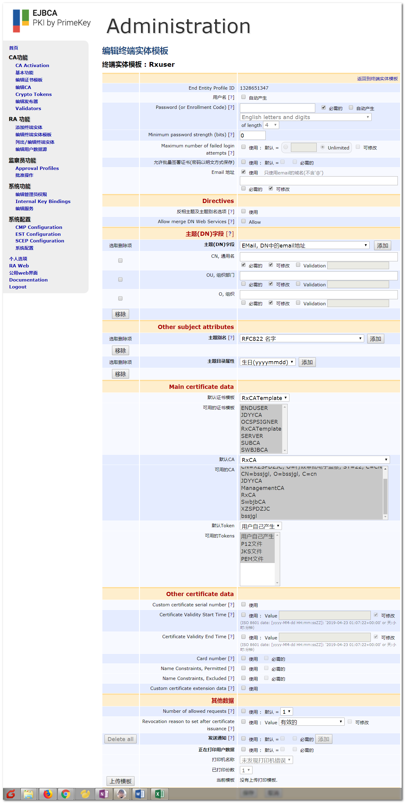 EJBCA证书平台-管理员及用户使用指南-CSDN博客