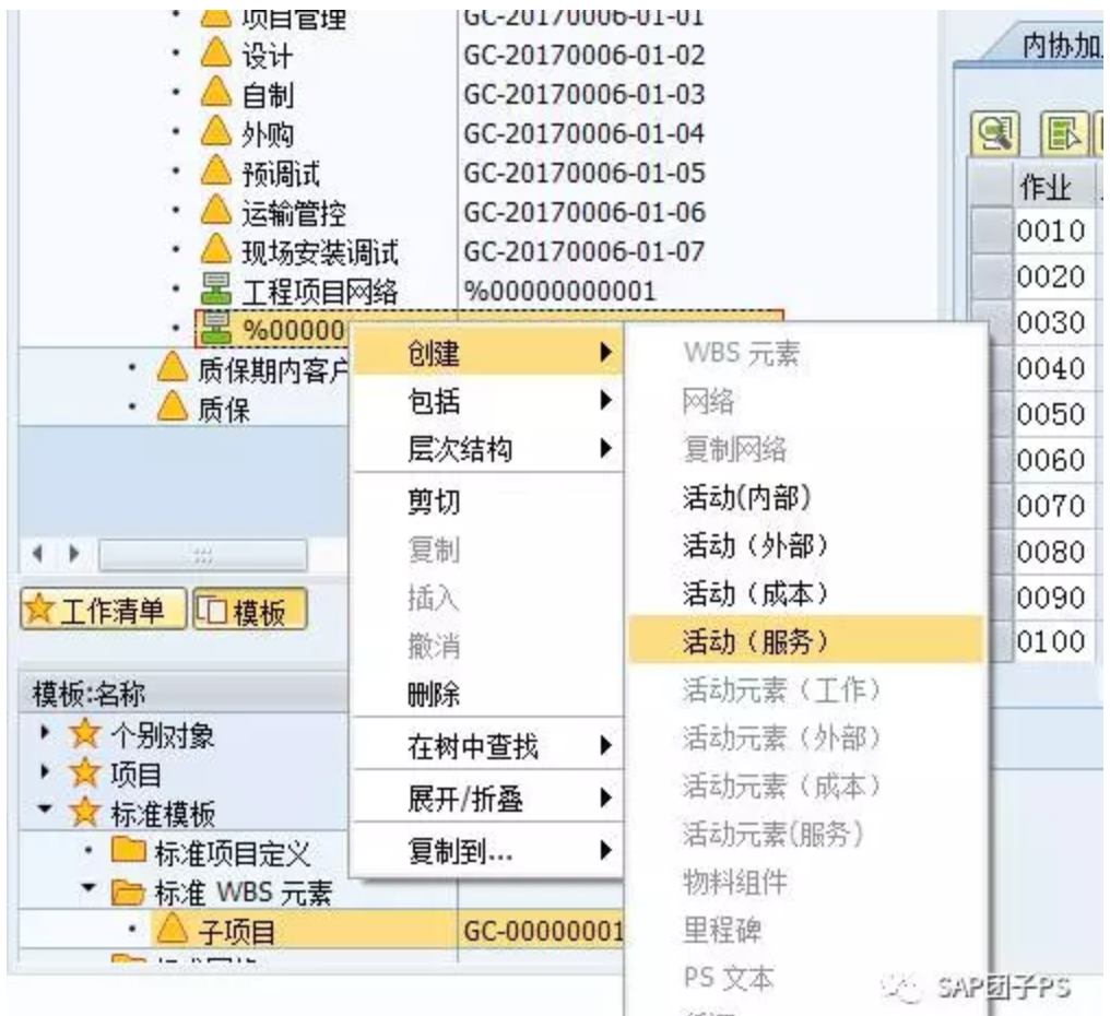 跟着团子学SAP PS-前台篇-创建网络活动及活动关系连接 CJ20N_sap无法创建wbs网络-CSDN博客