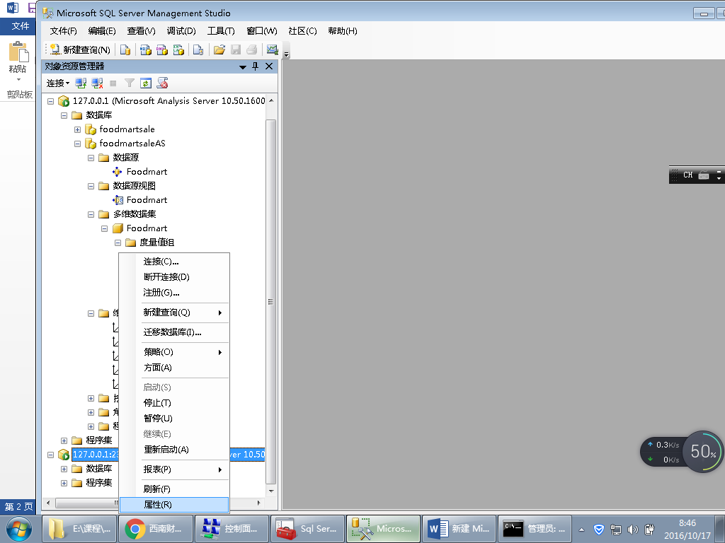 SQL SERVER BI 环境配置（数据挖掘与商业智能）_错误2ole db 错误: ole db 或 odbc 错误 : 拒绝了对对象 '三国$' (数据库-CSDN博客