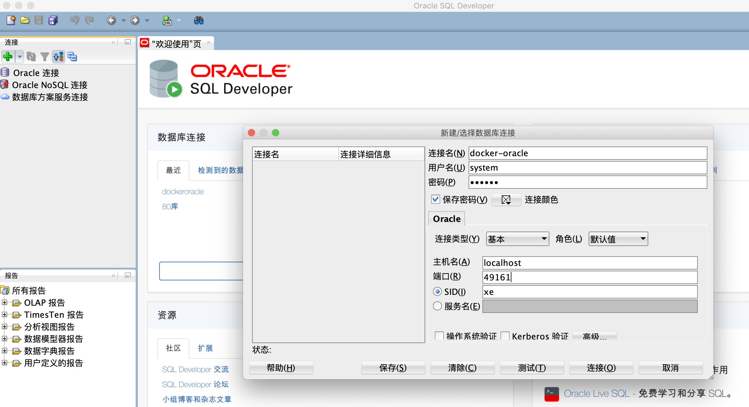 Docker安装并配置Oracle 11g注意事项_docker 安装 oracle 网速太慢-CSDN博客