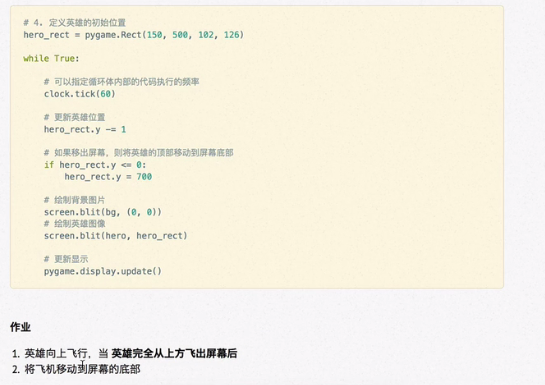 python项目实战——飞机大战_飞机大战游戏制作答辩ppt-CSDN博客