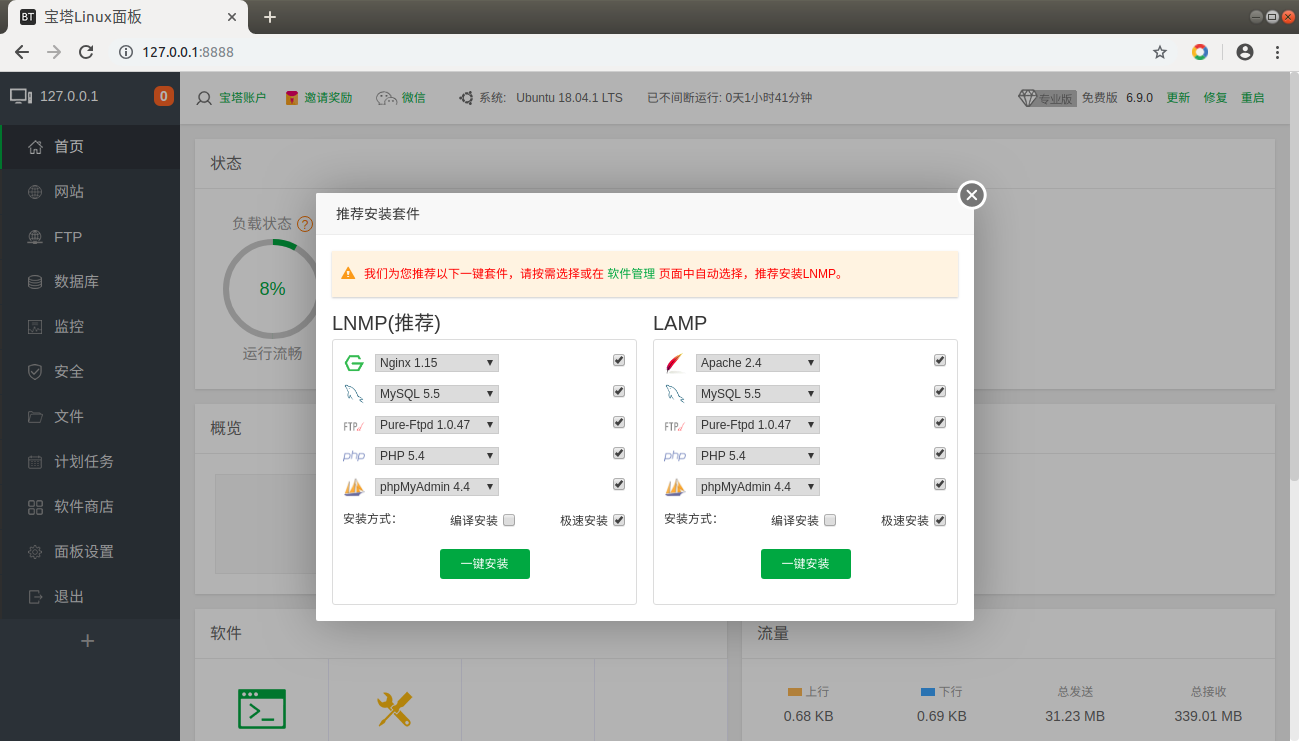 宝塔面板(Bt-Panel)安装与使用_btpanel-CSDN博客