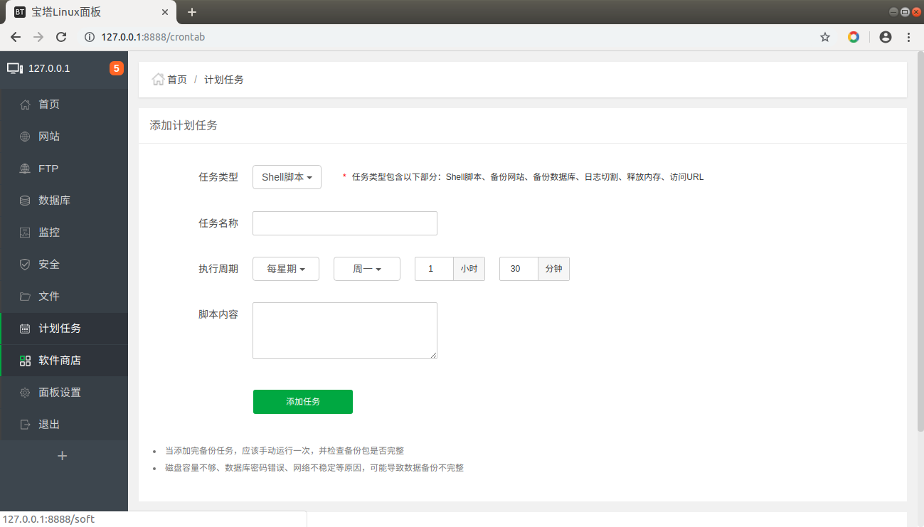 宝塔面板(Bt-Panel)安装与使用_btpanel-CSDN博客