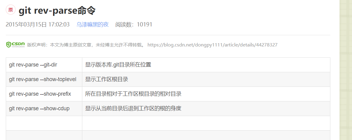 git rev-parse --show-toplevel，意义-CSDN博客