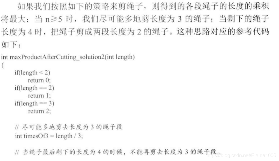 题14:剪绳子编程 13 绳 剪 Csdn博客