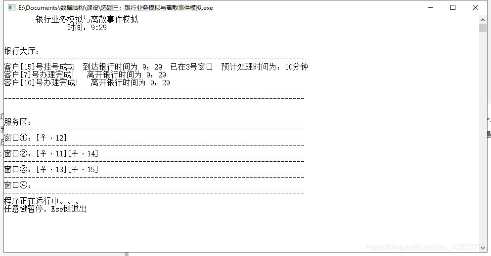 数据结构课程设计银行业务模拟与离散事件模拟(c语言、java)假设某银行有4个窗口对外接待客户从早晨银行开门起不断有客户进入银行由于