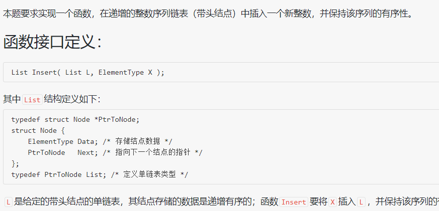 递增的整数序列链表的插入 C语言 Csdn博客 