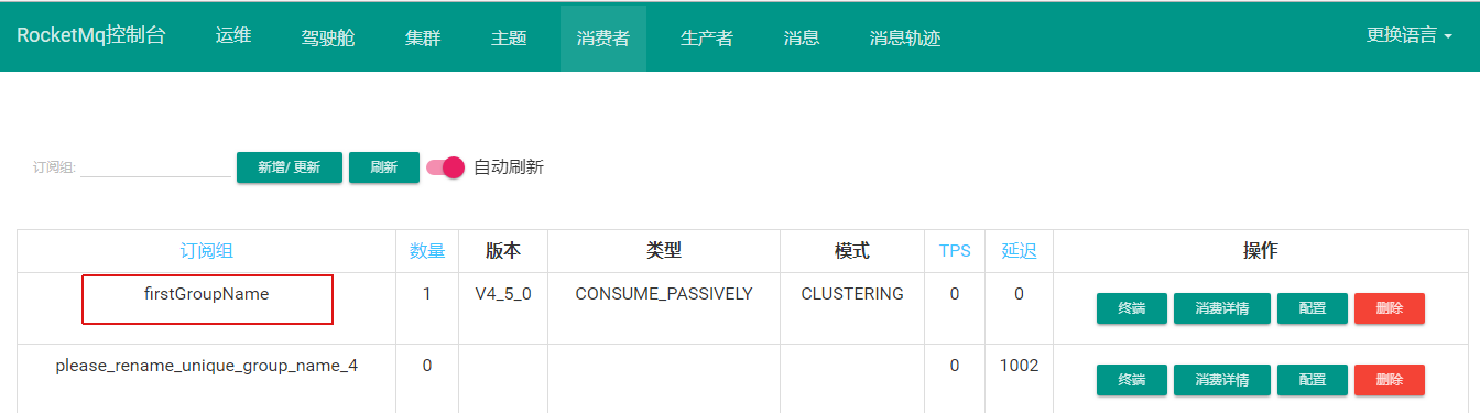 RocketMQ 学习之四 —— RocketMQ Web管理界面_rocketmq管理页面地址-CSDN博客