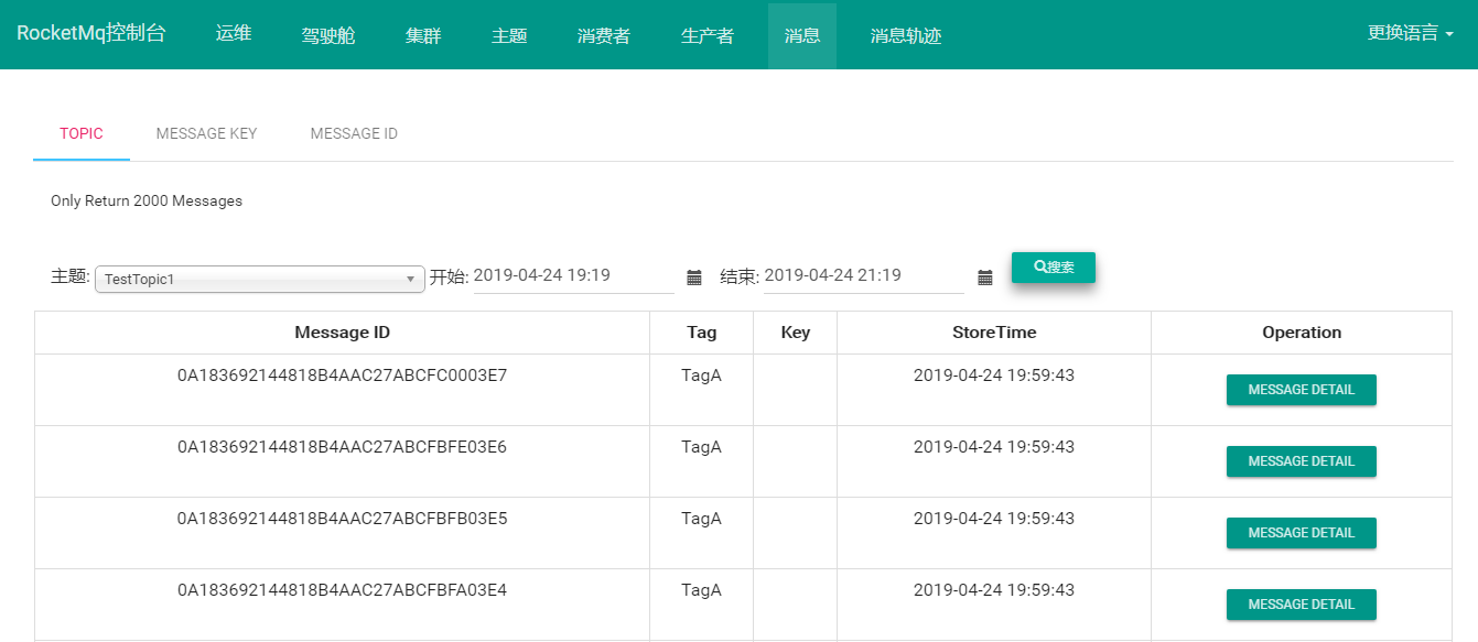 RocketMQ 学习之四 —— RocketMQ Web管理界面_rocketmq管理页面地址-CSDN博客