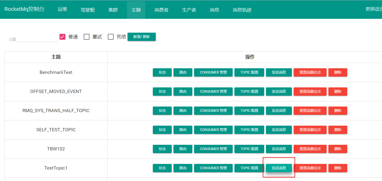 RocketMQ 学习之四 —— RocketMQ Web管理界面_rocketmq管理页面地址-CSDN博客