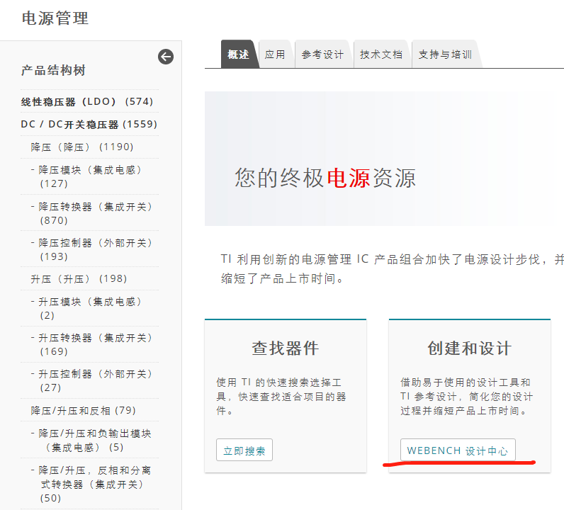 TI官网的WEBENCH的使用-CSDN博客