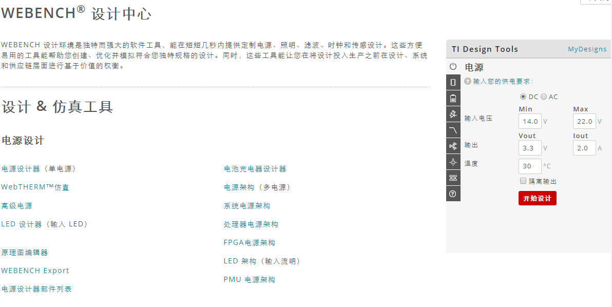 TI官网的WEBENCH的使用-CSDN博客