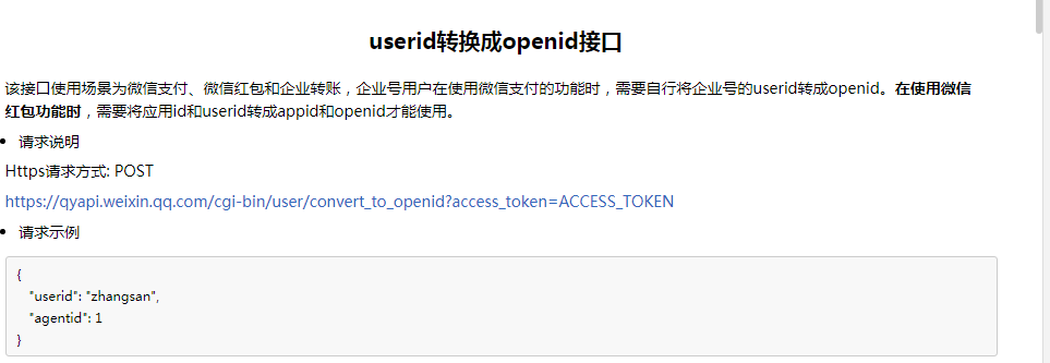微信企业号获取openId_企业微信获取openid-CSDN博客